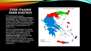 η πελοποννησος την κατοχη | PPT