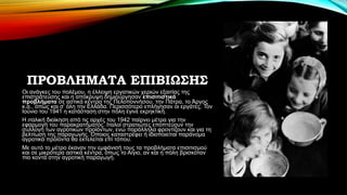 η πελοποννησος την κατοχη | PPT