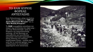 η πελοποννησος την κατοχη | PPT