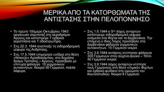 η πελοποννησος την κατοχη | PPT