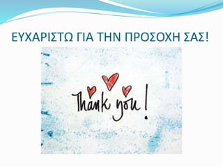 Βασικότεροι μηχανισμοί άμυνας κατά τον Sigmund Freud | PPTX