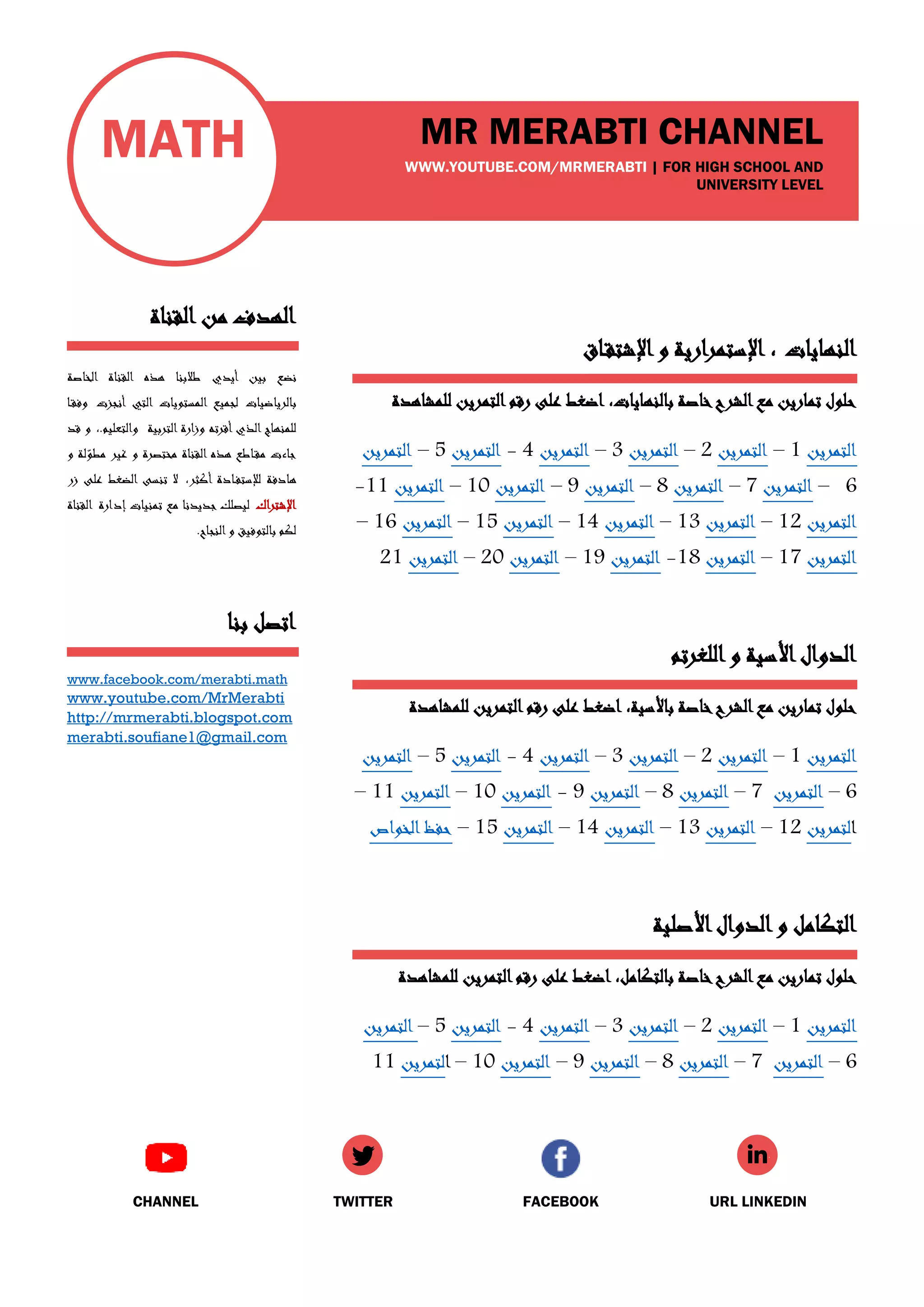 حلول جميع تمارين الكتاب الخاصة بالنهايات . Exercises and solution of ... حلول جميع تمارين الكتاب الخاصة بالنهايات . Exercises and solution of ...