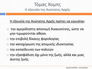 Πολιτική Επιστήμη | PPT