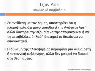 Πολιτική Επιστήμη | PPT