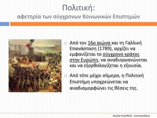 Πολιτική Επιστήμη | PPT