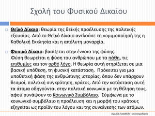 Πολιτική Επιστήμη | PPT
