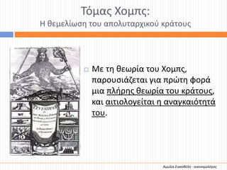 Πολιτική Επιστήμη | PPT