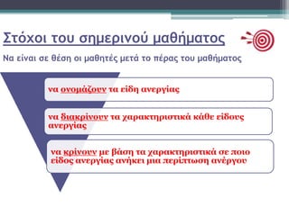 ΠΑΔ_ΕΙΔΗ ΑΝΕΡΓΙΑΣ | PPTX