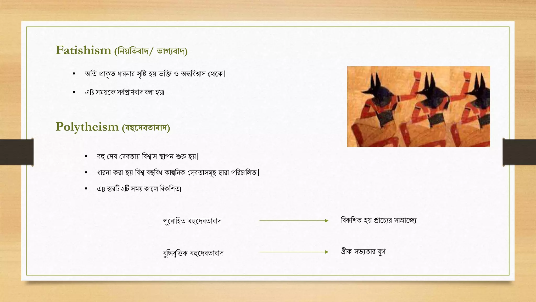 Positivism of August comte (আগস্ট কোঁত দৃষ্টবাদ) | PPTX