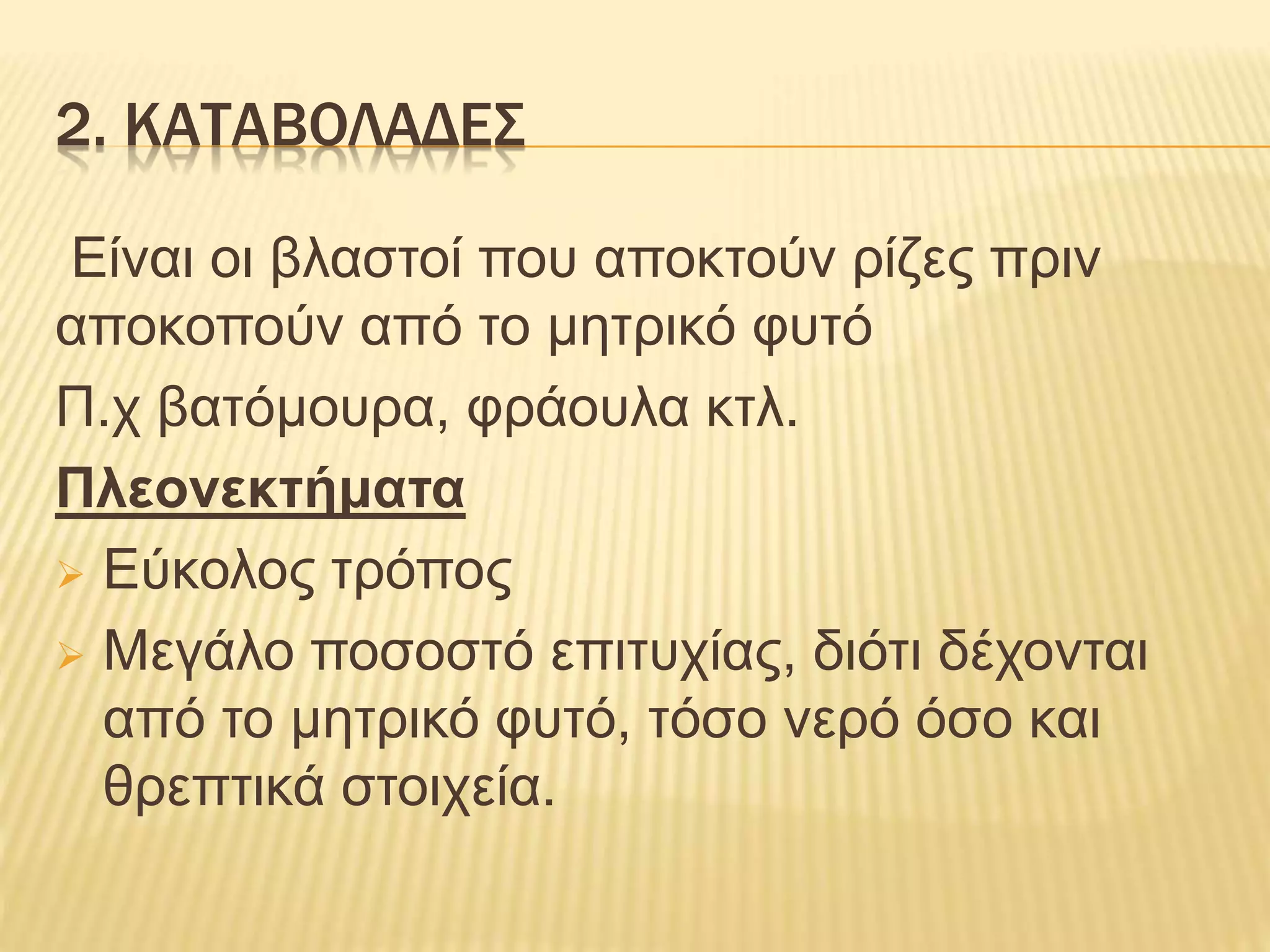 φυτική παραγωγή, β΄ επαλ τελικο | PPTX