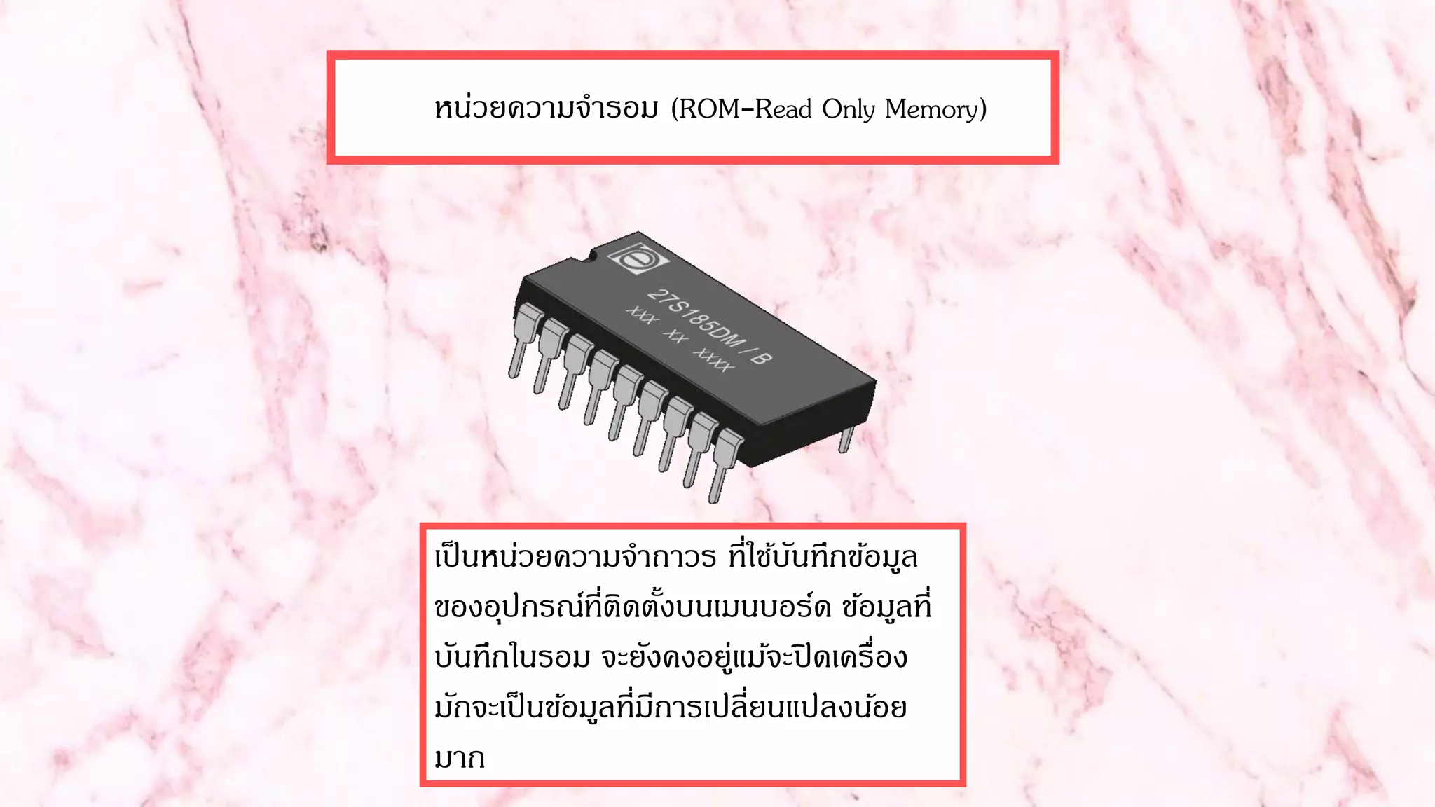 คอมพิวเตอร์เบื้องต้น | PPTX