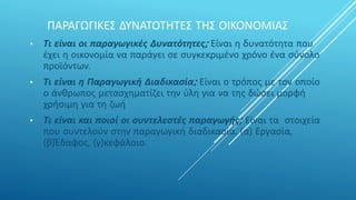 παδ. 1 12-17 | PPT