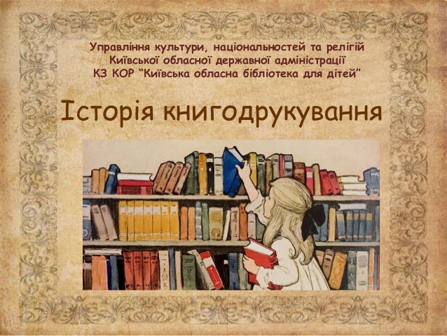 Історія створення книги