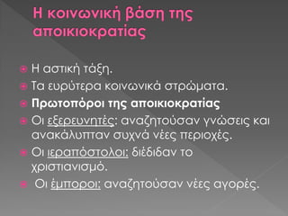 Aποικιοκρατία και αποικιακοί ανταγωνισμοί | PDF