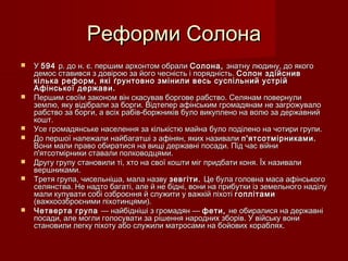 Утворення Афінської держави | PPT