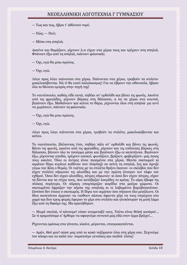 Αλέξανδρος Παπαδιαμάντης, Τ' αγνάντεμα | PDF