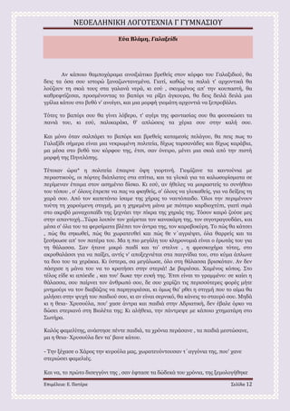 Αλέξανδρος Παπαδιαμάντης, Τ' αγνάντεμα | PDF