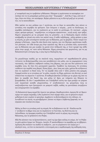 Αλέξανδρος Παπαδιαμάντης, Τ' αγνάντεμα | PDF