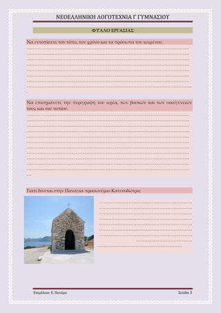 Αλέξανδρος Παπαδιαμάντης, Τ' αγνάντεμα | PDF