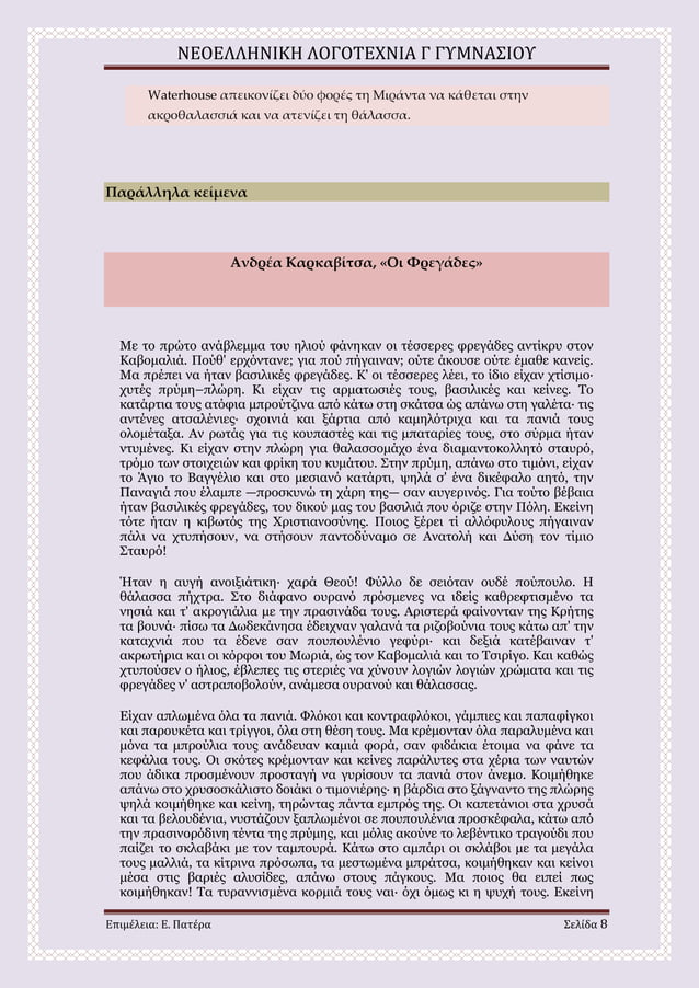 Αλέξανδρος Παπαδιαμάντης, Τ' αγνάντεμα | PDF