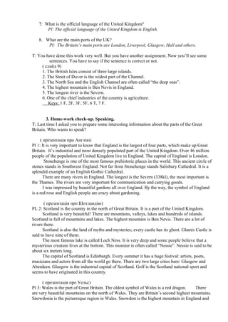 конспект нестандартного уроку британія та британці. синенко л.г ...