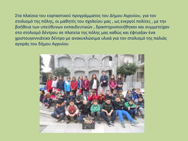 στολισμός χριστουγεννιάτικου δέντρου | PPT