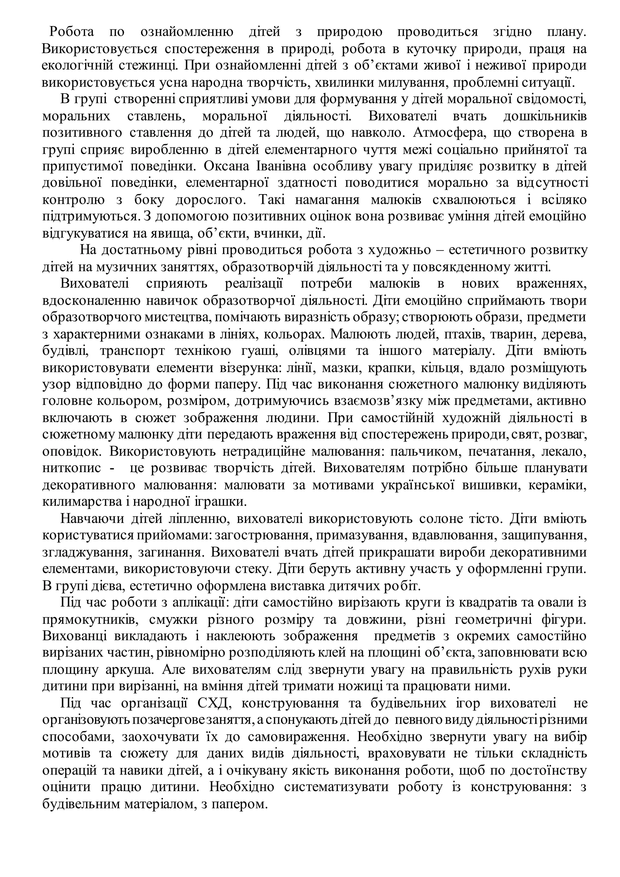 довідка про тематичну перевірку Docx