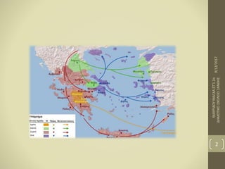 ΟΙ ΦΥΛΕΣ ΤΩΝ ΕΛΛΗΝΩΝ -αιολείς, δωριείς, αχαιοί, ίωνες | PPTX