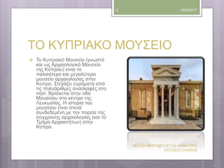 Αξιοθεατα Κυπρου | PPT