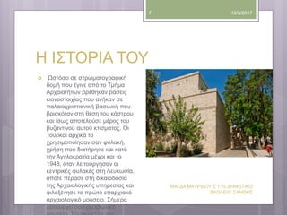 Αξιοθεατα Κυπρου | PPT