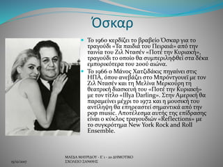 Μάνος χατζιδάκις | PPT