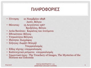 Ρενε Μαγκριτ | PPTX