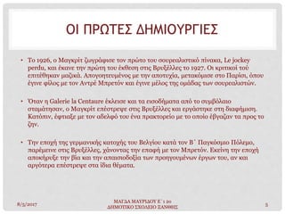 Ρενε Μαγκριτ | PPTX