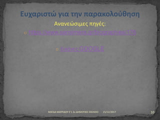 Ιουλιανός | PPT