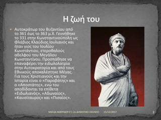 Ιουλιανός | PPTX