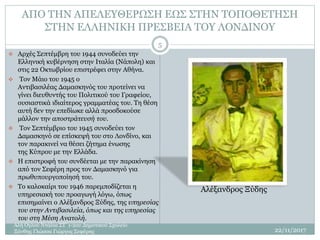 Γιωργος Σεφερης | PPTX