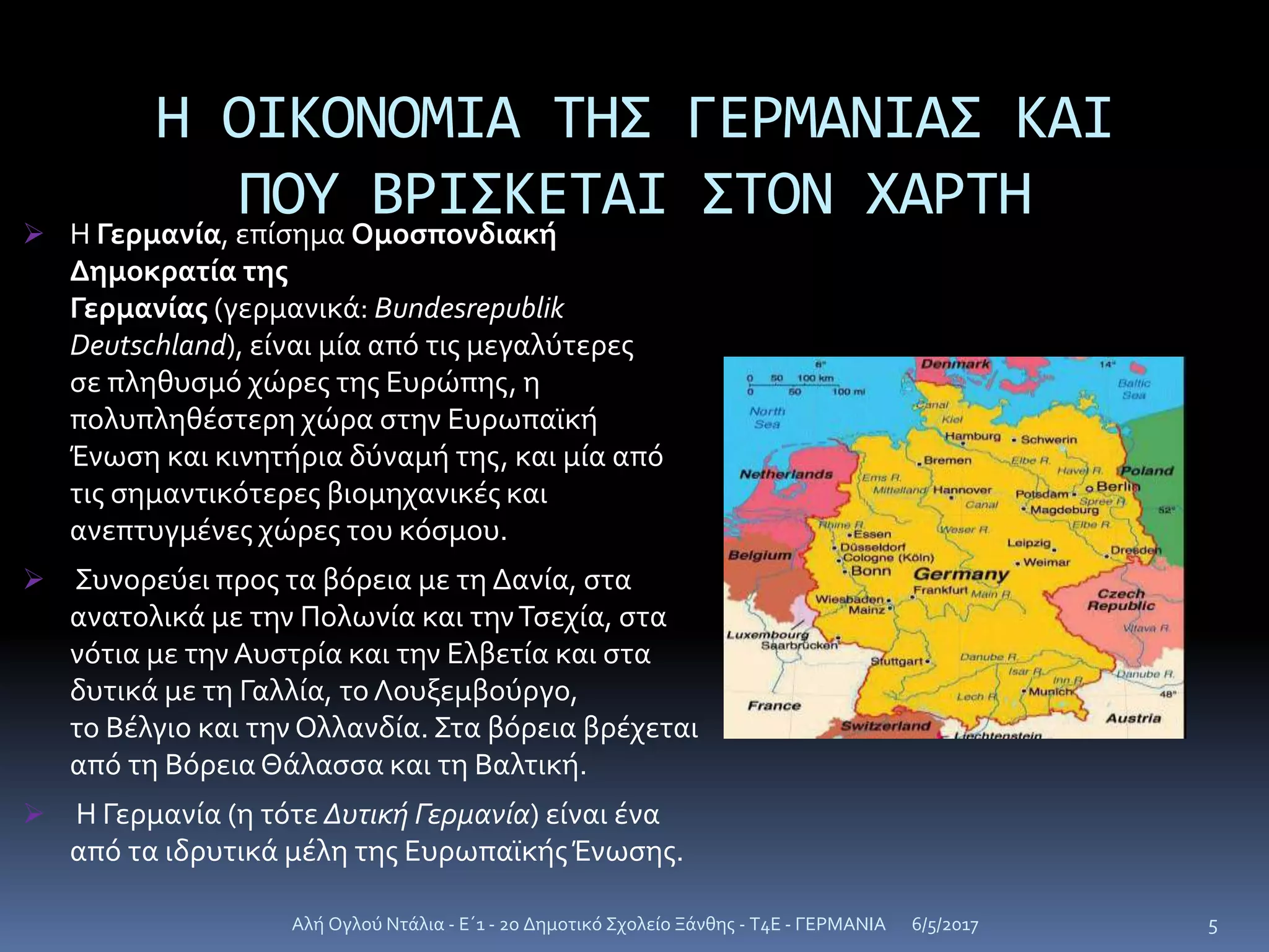 Γερμανια | PPTX