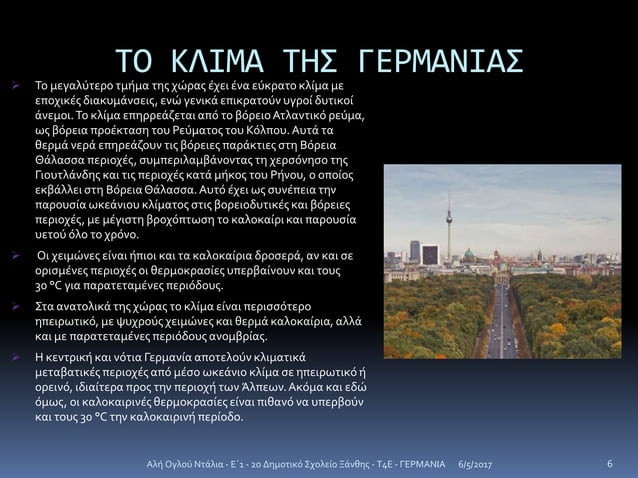 Γερμανια | PPTX