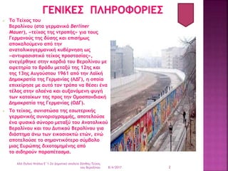 Το τειχος του βερολινου | PPT