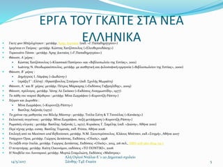 Γκαιτε | PPT