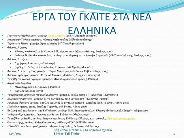 Γκαιτε | PPT