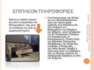 Αδολφος Χιτλερ | PPTX