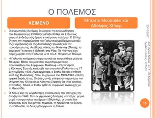 Αδολφος Χιτλερ | PPTX