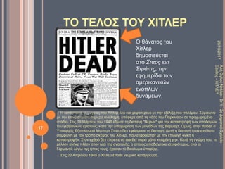 Αδολφος Χιτλερ | PPTX