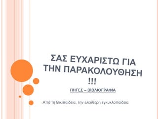 Αδολφος Χιτλερ | PPTX