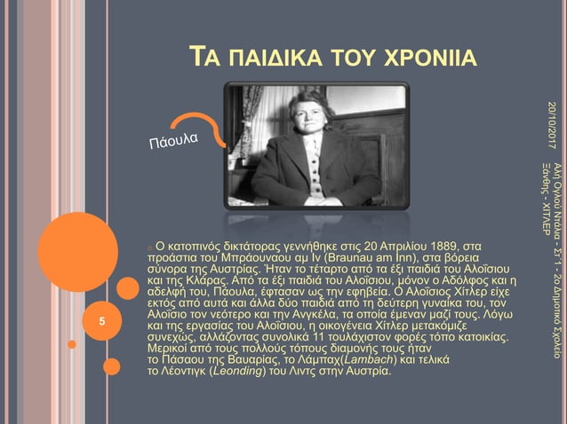 Αδολφος Χιτλερ | PPTX