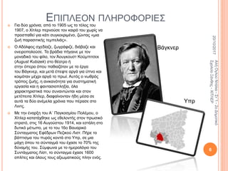 Αδολφος Χιτλερ | PPTX