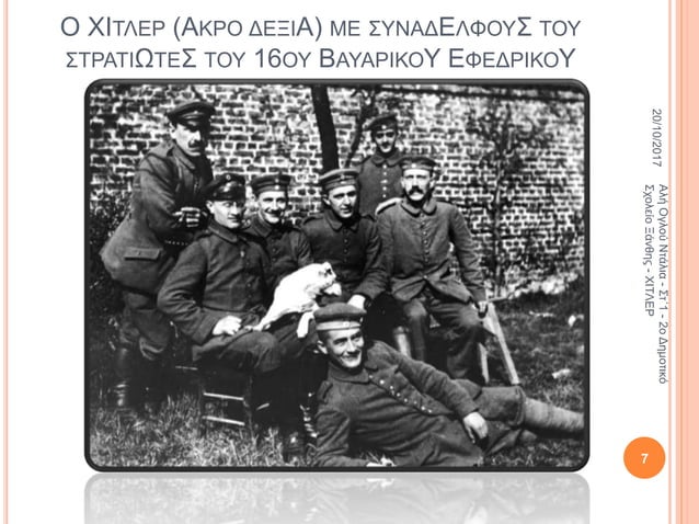 Αδολφος Χιτλερ | PPTX