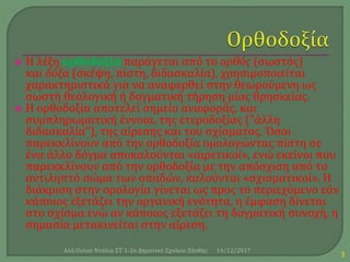 Θρησκείες | PPT