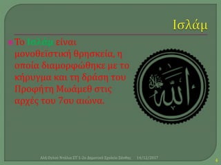 Θρησκείες | PPT